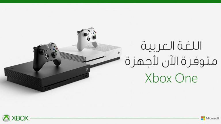 اللغة العربية متوفرة الآن على أجهزة Xbox One مع تحديث الخريف – نيوتك ...