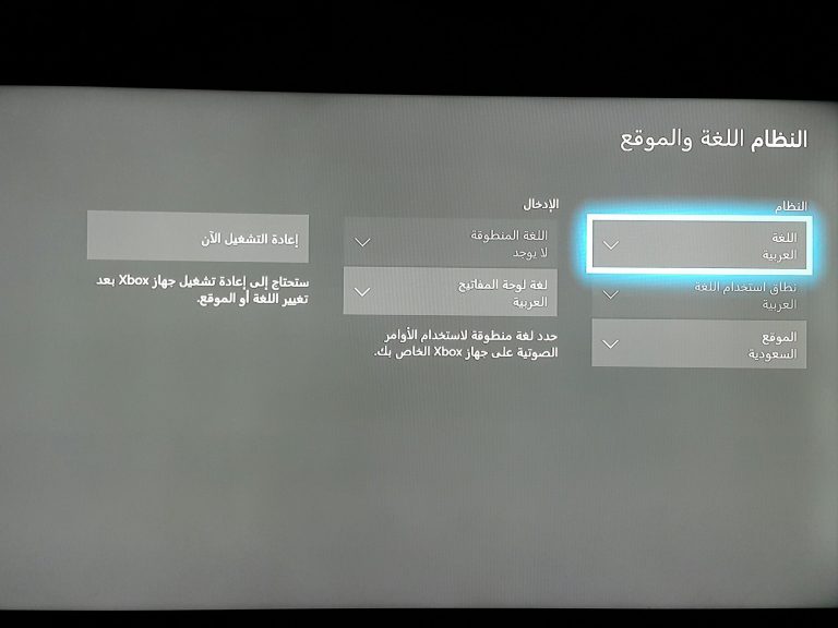 اللغة العربية متوفرة الآن على أجهزة Xbox One مع تحديث الخريف – نيوتك ...